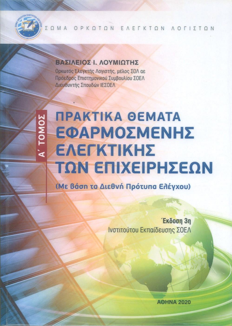 Εκπαιδευτική – Συμβουλευτική