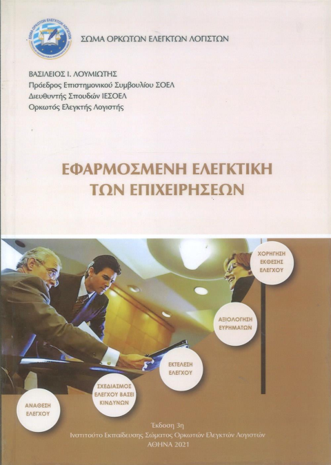 Εκπαιδευτική – Συμβουλευτική